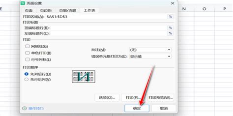 Excel 页面设置对话框 360新知