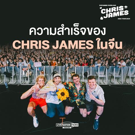 รวมภาพบรรยากาศจากงาน Chris James Live Nation Tero Facebook