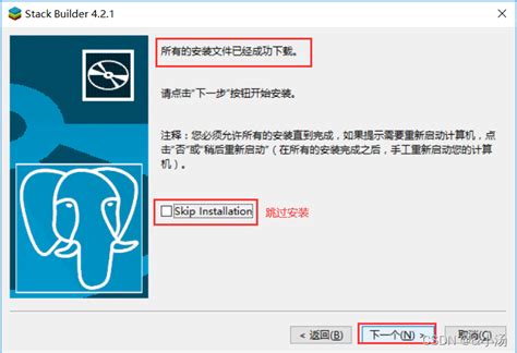 Windows下postgresql安装步骤（超级详细）edb Language Pack Csdn博客