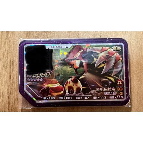 Pokemon Gaole 傳說四彈 五星 寶可夢 原始固拉多and原始蓋歐卡 蝦皮購物