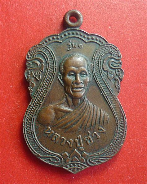 เหรียญหลวงปู่ซวง สรวง 500 พรรษาประจำวัดทั่วจักรวาล เนื้อทองแดง พระเครื่อง พระแท้ Webpra เว็บ