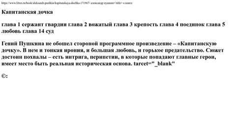 Книга А. С. Пушкина "Капитанская дочка" Смирнова Л.