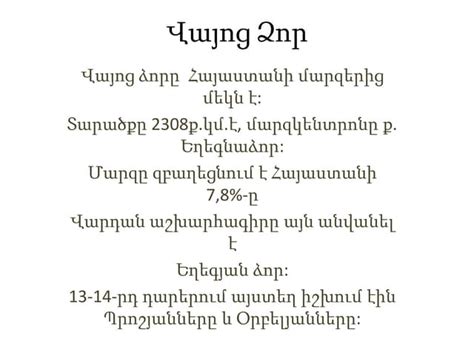 վայոց ձոր Ppt