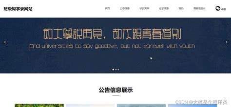 基于jsp和ssm实现班级同学录聚会报名网站演示【附项目源码 论文说明】分享 报名网站源码带演示 csdn博客