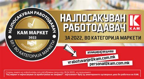 Kam Market 🔴 „КАМ“ е прогласен за најпосакуван