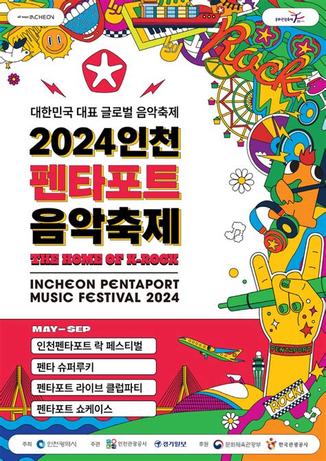 인천펜타포트 음악축제‘펜타슈퍼루키라이브 클럽파티시작 브릿지경제
