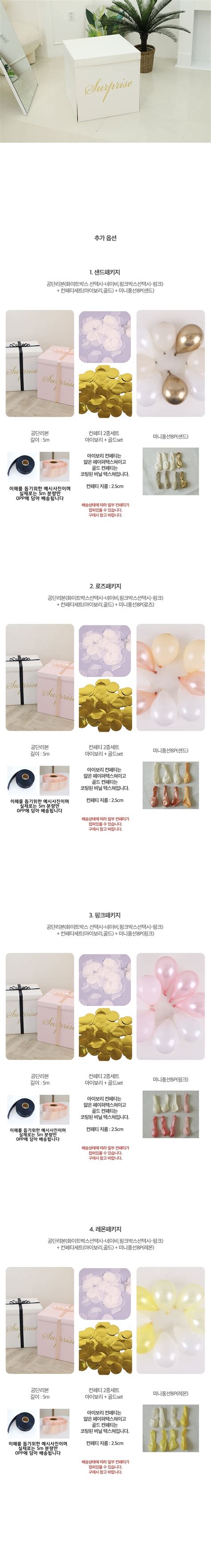 초 대형 서프라이즈 선물 박스 상자 2color 사방으로 펼쳐지는 큰 프로포즈 벌룬인어박스 깜짝 이벤트 감도 깊은 취향 셀렉트샵 29cm