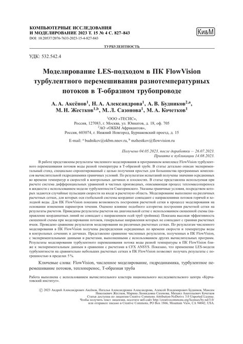 Pdf Simulation Of Multi Temperature Flows Turbulent Mixing In A T