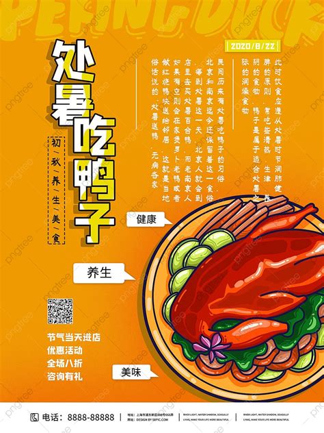 Traditional Promotional Poster Of Duck Culture Template Download On Pngtree