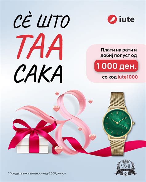 💎zlatara Vami💎 Специјална понуда за 8 ми март Изненадете ја вашата сакана со подарок кој ќе