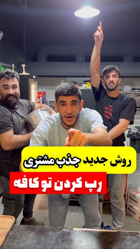 ‎امیر نصیری Barista‎ ‎اولین رپر لال ایران 🇮🇷😂😂 چیه جدیدا تو