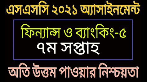 Ssc 2021 7th Week Finance And Banking Assignment Ssc Finance Assignment 05 Ssc Finance