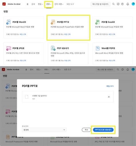 구글 프레젠테이션을 Ppt파일로 변환하는 방법 어도비 Adobe