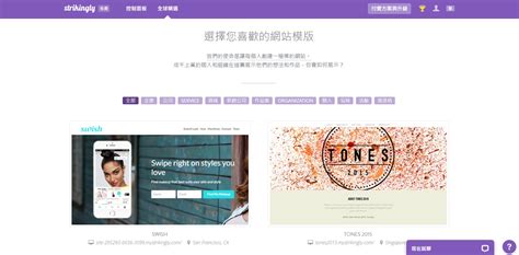 分鐘就能完成一個網頁架構教程來了 建立你的網站 Strikingly