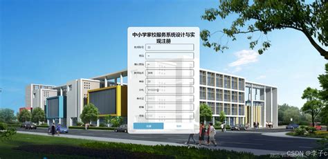 Springbootvue中小学家校服务系统设计与实现【开题程序论文】基于springbootvue的中学家校社一体化系统设计与实现 Csdn博客