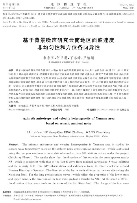 pdf azimuth anisotropy and velocity heterogeneity of yunnan area