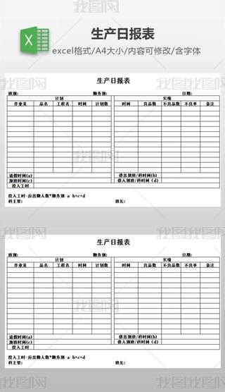 生产单表模板专题模板 生产单表模板图片素材下载 我图网