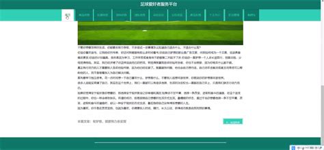 Java计算机毕业设计（附源码）足球爱好者服务平台（ssmmysqlmaven论文 Csdn博客