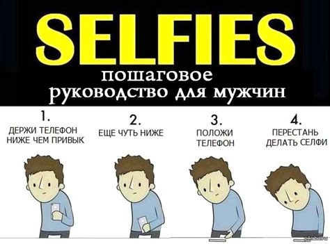 Селфи для мужчин | Пикабу