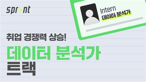 코드잇 스프린트 데이터 분석가 부트캠프 8기 이벤터스