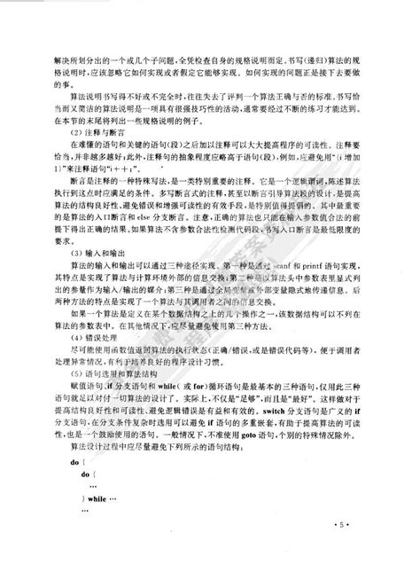 数据结构（c语言版）严蔚敏课后习题答案解析
