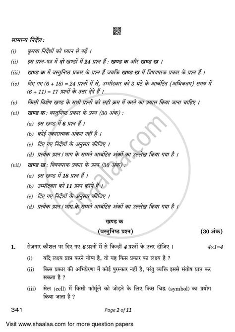 Typography And Computer Applications English 2022 2023 Cbse Vocational Class 12 Set 4