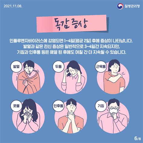 독감인플루엔자 제대로 알아보자 이달의건강소식 알림·자료 질병관리청