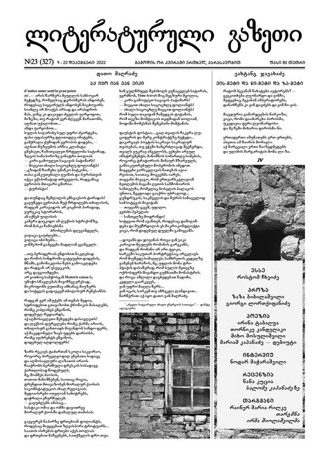 „ლიტერატურული გაზეთი“ N327 Pdf Docdroid