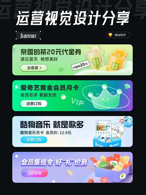 设计灵感 运营banner