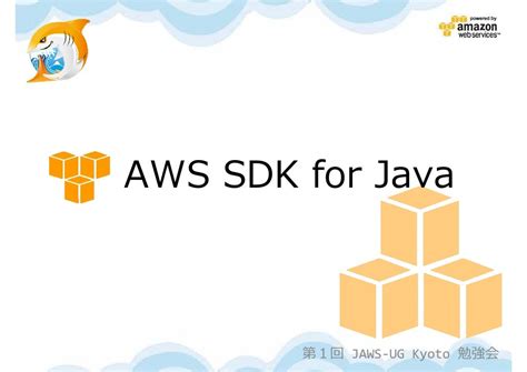 aws sdk for java