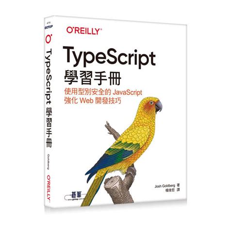 《度度鳥》typescript學習手冊│歐萊禮│josh goldberg│定價：580元 蝦皮購物