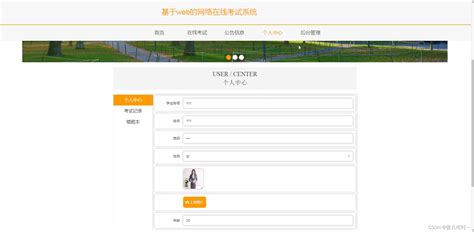 基于ssm的网络在线考试系统 Csdn博客