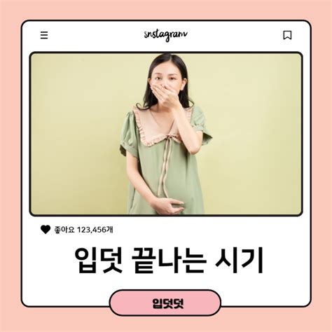 입덧 끝나는 시기는 언제 토덧 냄새덧 먹덧 침덧 임신오조 네이버 블로그