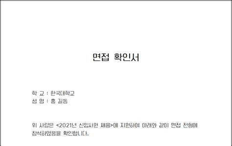 면접확인서 3
