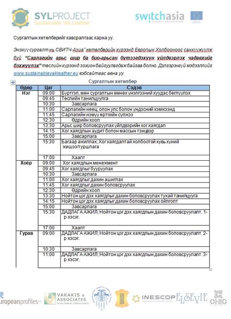 Монголын Арьс Ширний Үйлдвэрлэлийн Холбоо