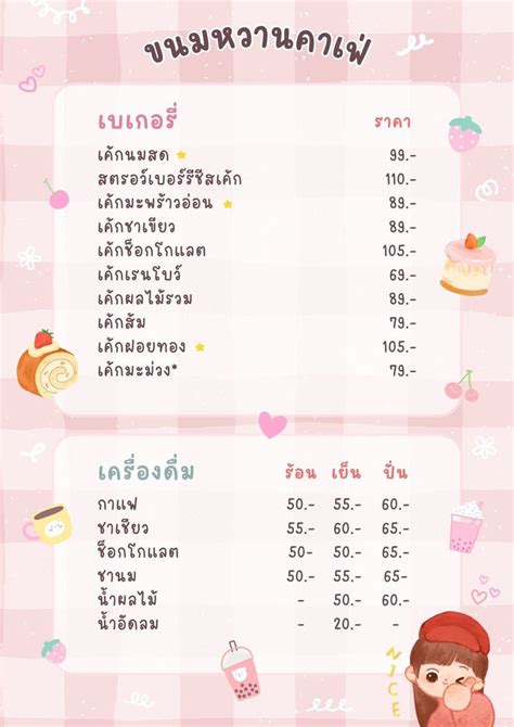สีชมพู พาสเทล เรียบง่าย น่ารัก ขนมหวานคาเฟ่ ร้านอาหาร เบเกอรี่ ร้านกาแฟ เมนู Template On Canva