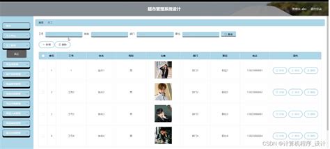 附源码 计算机毕业设计超市管理系统设计 超市管理系统功能结构图 CSDN博客