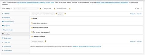 wordpress Исчезает вкладка с характеристиками товара при смене языка