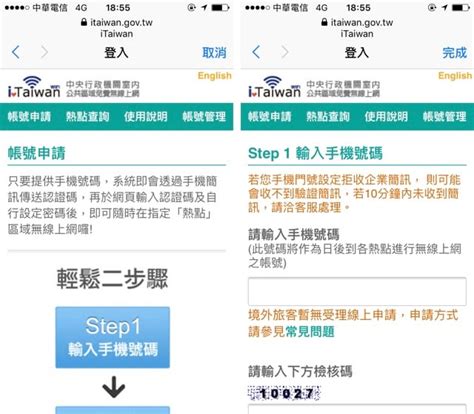 台灣高鐵全線免費 Wifi 無線上網註冊、使用教學（itaiwan）