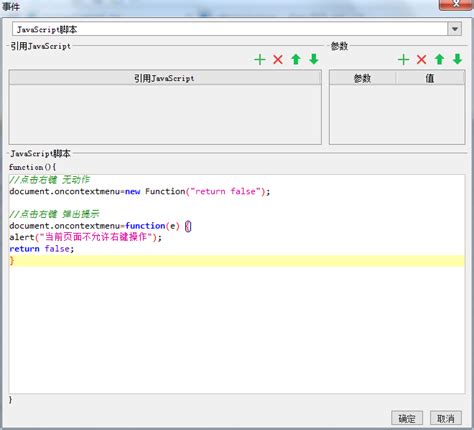 教你禁用右键，也教你如何破解慕课禁用右键 Csdn博客