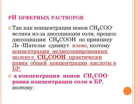 Буферные системы - презентация онлайн