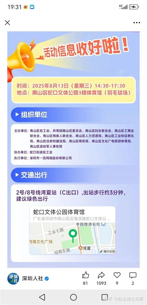 8月13日周三，深圳有招聘会，53家企业招人～ 知乎