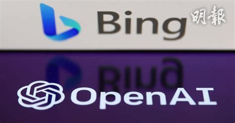 《紐時》專欄作家與微軟bing聊天ai對話嚇怕 Ai瘋狂示愛、想當人類 明報作者與chatgpt「交手」識破「老作」 1333