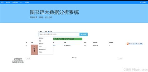 【python项目】基于大数据的图书馆可视化分析系统基于python的图书馆大数据分析 Csdn博客