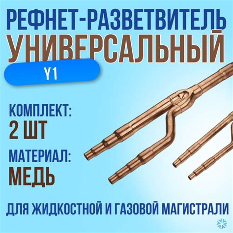 Рефнет-разветвитель универсальный Y1 - купить с доставкой по выгодным ...