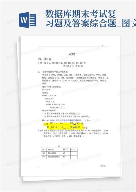 数据库期末考试复习题及答案 综合题 图文word模板下载 编号qgxedxbp 熊猫办公