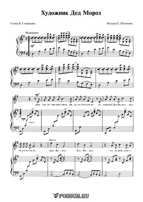 Ноты песни Художник Дед Мороз Е Птичкина