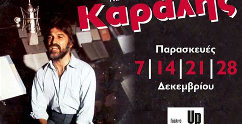 Κώστας Καράλης
