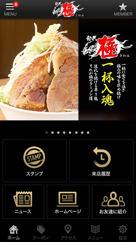 マキシマム ザ ラーメン 初代 極 きわみ の公式アプリ Bizpaletteアプリ