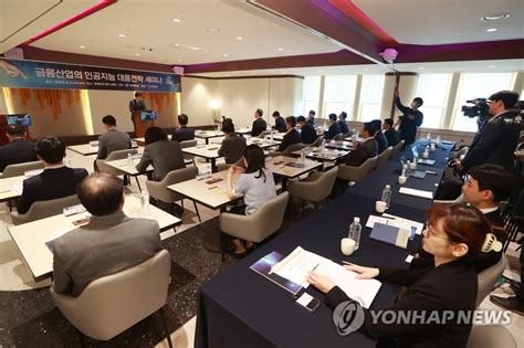 차세대 Ai시대 국내 금융 산업의 경쟁력은 연합뉴스